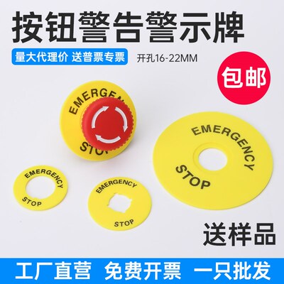 大急停按钮开关 22mm 按钮标牌框 急停标志 警示圈标志 STOP60mm