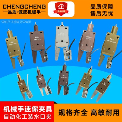 STAR机械手配件水口夹具E系列ES-08 CHK-EM-12-C  eins直型夹爪