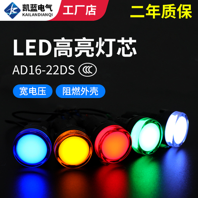 LED电源指示灯220v AD16-22DS通用信号灯12v24v 380v红绿黄蓝白