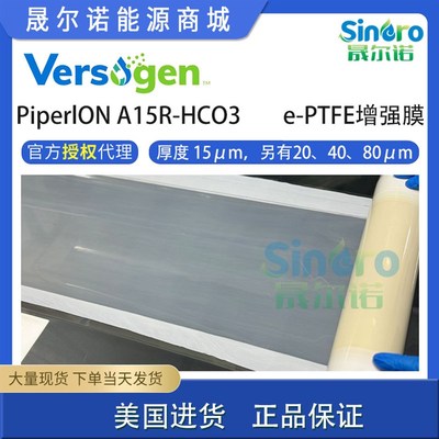 versogen阴离子交换膜A15R-HCO3 15微米厚二氧化碳还原电解水燃电