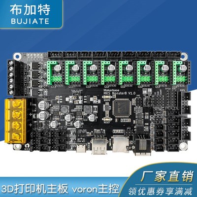 Makerbase MKS Monster8 怪兽 3D打印机主板 voron主控8轴