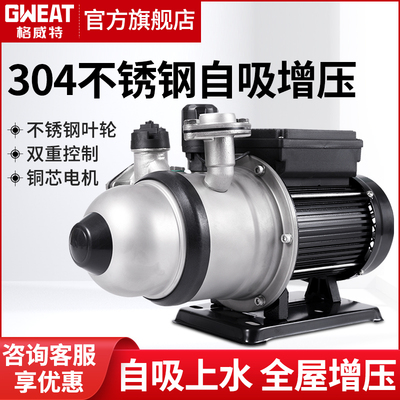 格威特家用不锈钢增压泵全自动热水器全屋自来水管道加压水泵