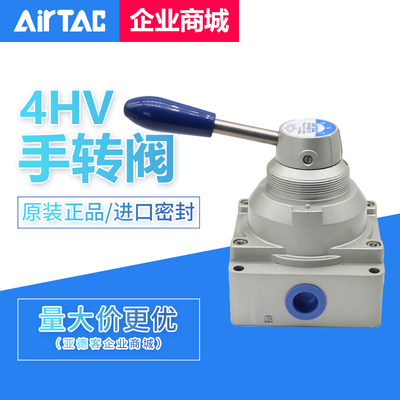 原装亚德客手转阀4HV230-08/210-08-S 330-10-L/4HV430-15-S-L