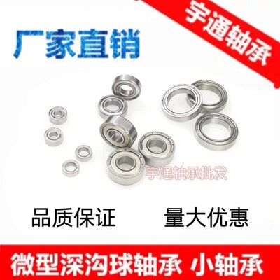 特微滚珠小轴承681 691 MR31 681XZZ 682 MR52ZZ 内径1mm 1.5mm