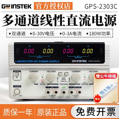 固纬直流稳压电源GPS-2303C/3303C/4303C可调线性电源双路30V3A
