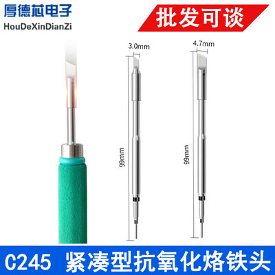 C245 烙铁头 紧凑型抗氧化烙铁头 适用于 JBC焊台 T245通用手柄
