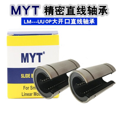 美亚特MYT进口开口型直线轴承LM12 13 16 20 25 30 35 40 50UUOP
