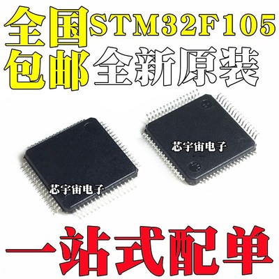 原装 STM32F105VCT6 VBT6 V8T6 RBT6 RCT6 R8T6 LQFP100 LQFP64