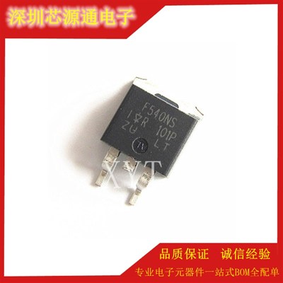 原装正品 IRF540NSTRLPBF 场效应管 MOSFET D2PAK 贴片