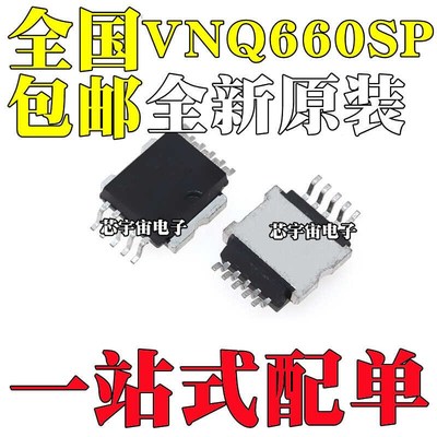 全新原装VNQ660SPTR-E VNQ660SP 封装HSOP-10 配电开关IC车用芯片