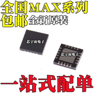 MAX16834 17503 31865ATP 2031ETP 3223ECTP 3225EETP+T QFN20