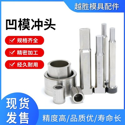 冲压模汽车模具五金模具标准件冲头凹模SPAL型号定制