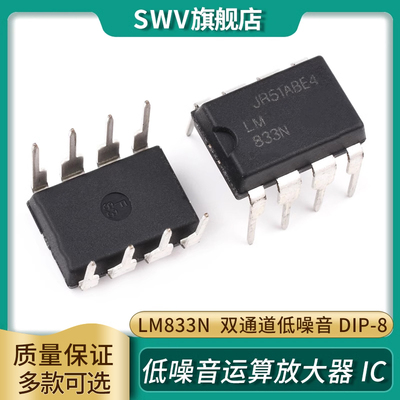 直插 LM833N 运放LM833 双通道低噪音运算放大器 IC 芯片 DIP-8