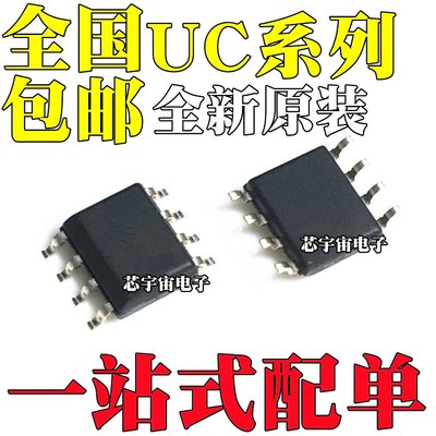 全新 UC2842B 2843 2844 2845 3842 3843 3844 3845BD1013TR SOP8