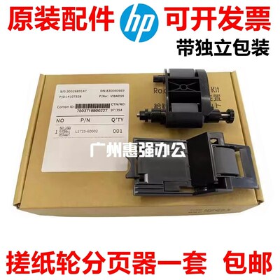 原装HP Scanjet 7500 8500扫描仪搓纸轮分页器hp7500原稿搓分
