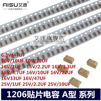 1206贴片钽电容A型6.3V10V16V25V 1/2.2/3.3/4.7/10/22/33/47UF
