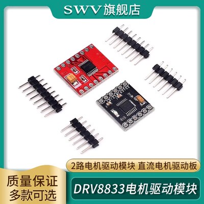 DRV8833/TB6612FNG电机驱动模块 2路电机驱动模块 直流电机驱动板