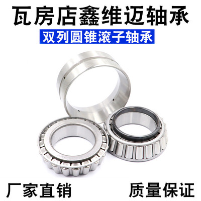 双列圆锥滚子轴承 352004 352005 352006 352007 352008 352009 X