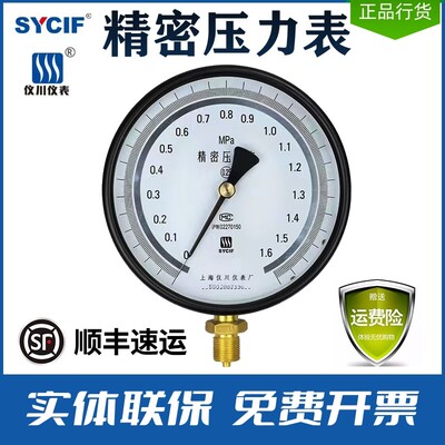 上海仪川精密压力表YB-150AYB-150B高精度真空表0.4级 0.25级