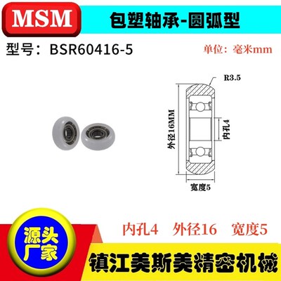 厂家直销美斯美外球面轴承超市抽屉专用滑轮尼龙专用轮BSR60416-5