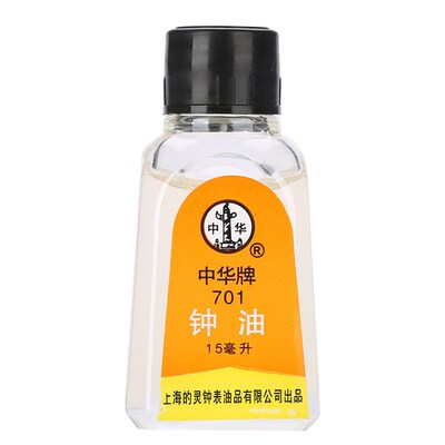 钟表维修保养组合工具套装 中华牌701钟油机械表清洗养护油防水膏