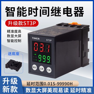 新款升级数显ST3P时间继电器代替AH3/ST3P通电延时继电器220V24V