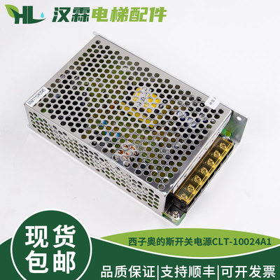 杭州西奥开关电源CLT-10024A1西子奥的斯 耐德速捷德申龙电梯配件