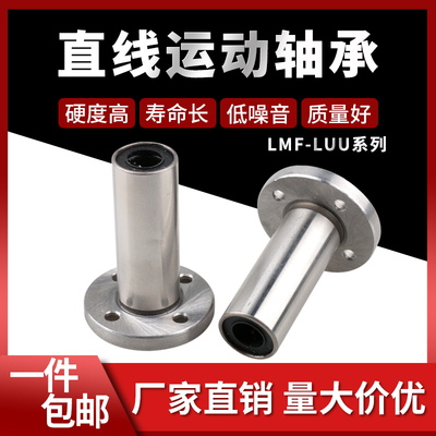 加长圆法兰直线轴承LMF6 8 10 12 13 16 20 25 30 35 40 50 60LUU