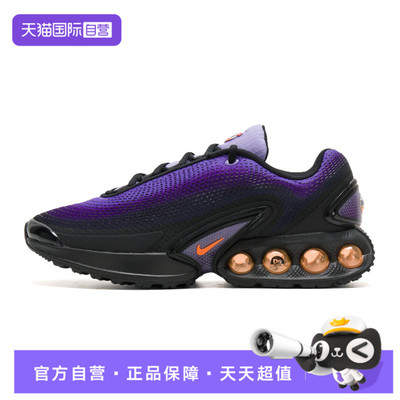 【自营】NIKE耐克男鞋AIR MAX DN SE运动休闲鞋运动鞋HF5531-500