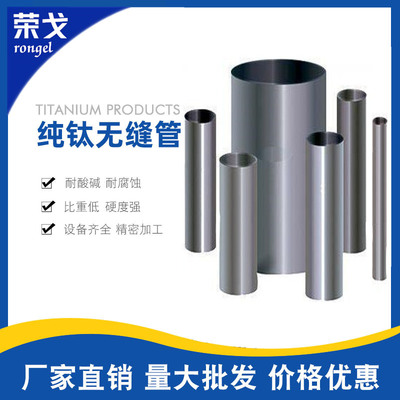 TA2钛管 钛合金管 工业钛管 发热细钛管4*1 6*1 8*1 12*1规格定制