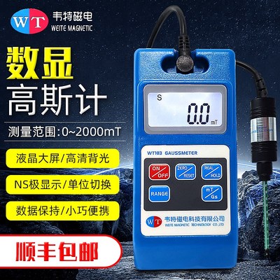 韦特磁电WT103 WT105高精度高斯计 磁铁磁力磁场强弱特斯拉计