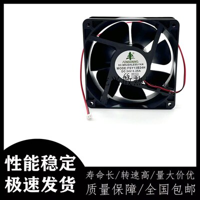 FONSONING 12CM FSY13B24H 24V 0.25A 12038放大器变频器静音风扇
