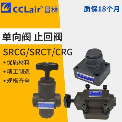 SRCG单向阀SRT SRG CRT CRNG SRCT SRT CRG-03-06-10-04 05 35 50