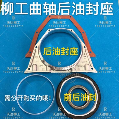 柳工915c915d920d922lc922d曲轴后油封座曲轴前油封后油封挖掘机