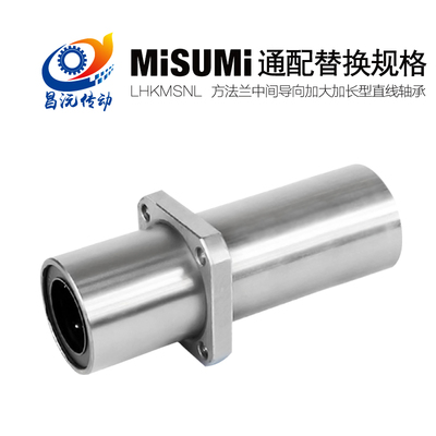 LHKMSNL61012替换米思米加大加长型导向中间法兰方型直线轴承通用