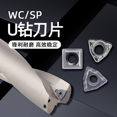 U钻刀片快速钻头暴力钻WC不锈钢铝用通用WCMT/SPGT桃型数控刀粒