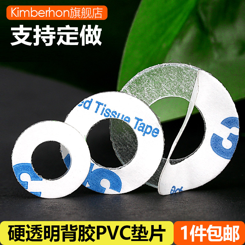 硬背胶PVC透明垫片圆形带胶薄塑料螺丝垫圈 汽车塑胶车用绝缘平垫