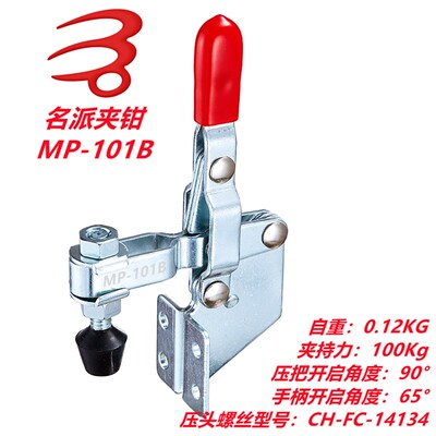 侧装快速夹具MP-101-B 101DL侧座101E不锈钢肘夹钳101BSS 101-DSM