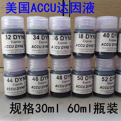美国ACCU达因液30-70#达因笔墨水30ml 60ml达因测试墨水