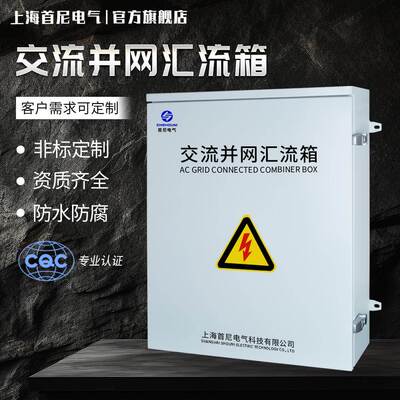 光伏发电并网交流汇流箱5kw10kw20kw30kw35kw40kw50kw60kw配电箱