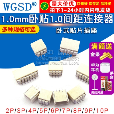 WGSD  卧式贴片插座1.0mm卧贴1.0间距连接器 2P/3P/4P/5P/16P