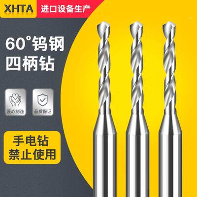 合金钨钢4柄钻头2.71 2.72 2.73 2.74 2.75 2.76 2.77 2.78 2.79