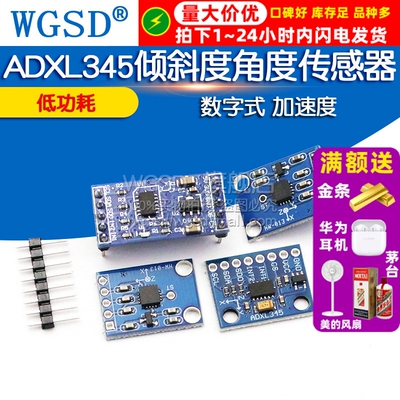 ADXL345 ADXL335数字式 加速度倾斜度角度传感器模块感应 送资料