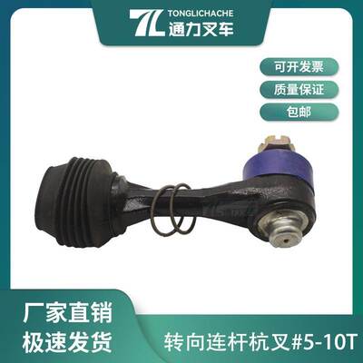 叉车转向连杆 后桥拉杆 转向桥油缸连接杆 杭州5-10T 48520-L9000