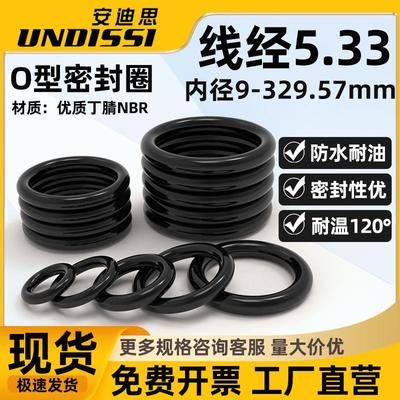 内径9-329.57*线径5.33mm美标丁腈密封圈O型圈耐磨O形橡胶圈垫圈