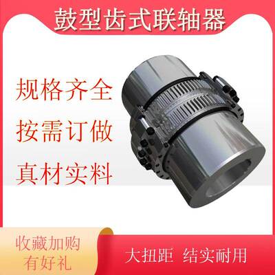 GIICL型鼓形齿式联轴器 GICL GCLD CL CLZ WG NGCL鼓型齿式联轴器