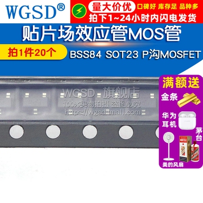WGSD 贴片场效应管MOS管 BSS84 SOT23 P沟MOSFET晶体管(20个)
