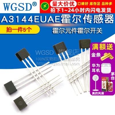 A3144EUAE霍尔传感器SH41/AH3503/US1881霍尔TO-92UA元件霍尔开关