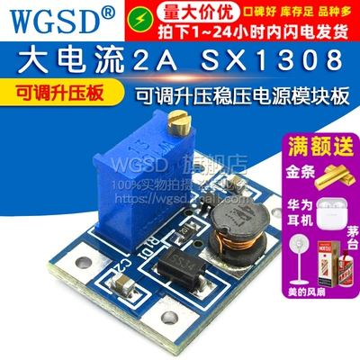 WGSD SX1308 DC-DC可调升压稳压电源模块大电流2A升压电源板
