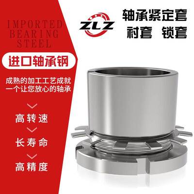 轴承紧定套锁套 H3024 H3026 H3028 H3030 H3032 H3034 H3036衬套